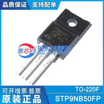 原装正品STP9NB50FP P9NB50FP TO-220F 9A/500V场效应管MOS三极管
