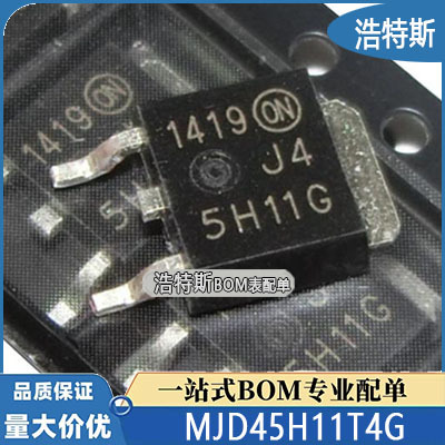 J44H11G J45H11G进口原装/全新MJD44H11T4G MJD45H11T4G三极管