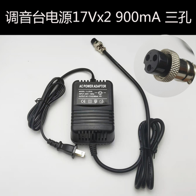 双17V 900MA 调音台电源变压器三孔三针3孔蕊电源适配器电源线