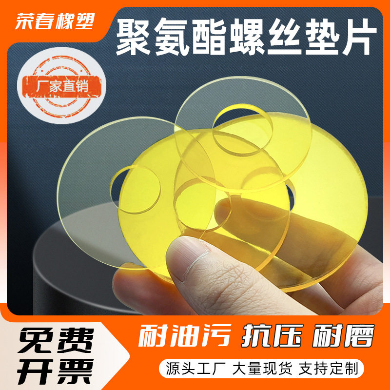 聚氨酯缓冲垫圈螺丝垫片优力胶圆形圈减震pu防撞块PU垫板耐压耐磨