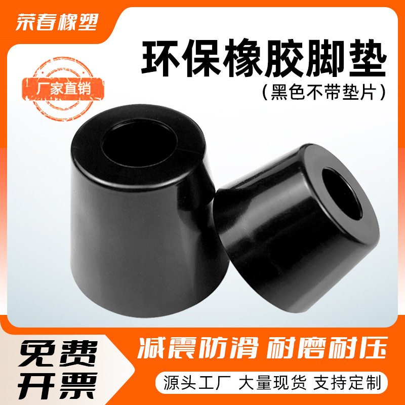 不带垫片环保橡胶脚垫家具桌椅减震垫脚仪器仪表机箱地脚增高机脚