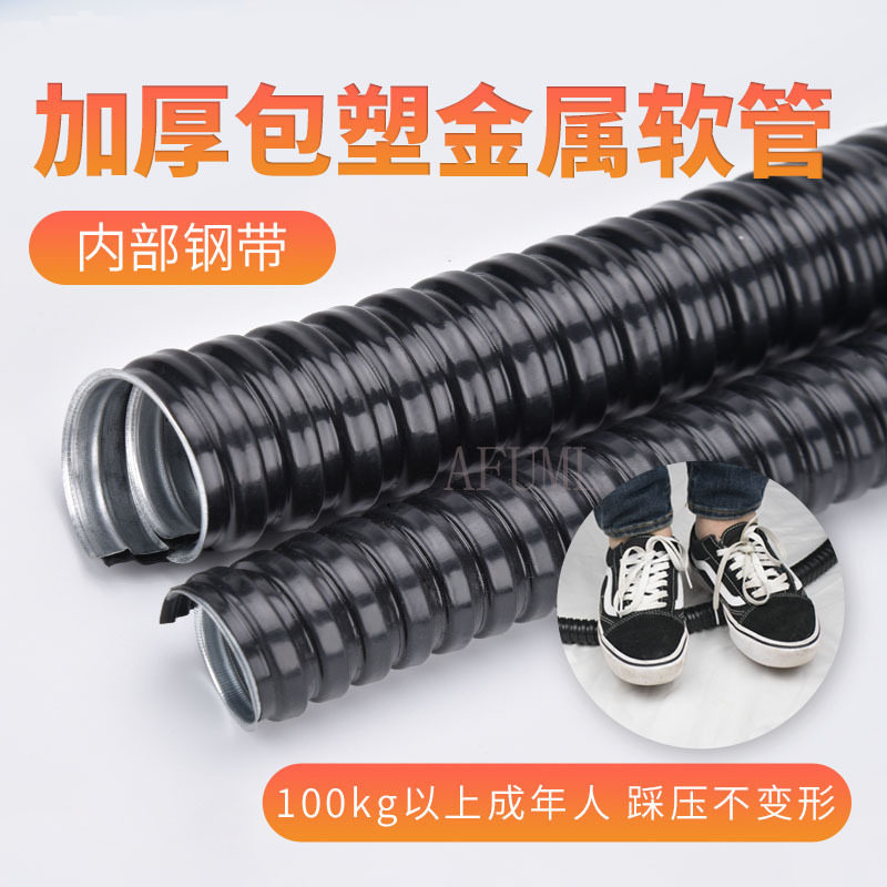 厂家加厚包塑金属软管 阻燃镀锌铁pvc塑料包塑蛇皮穿线软管波纹管