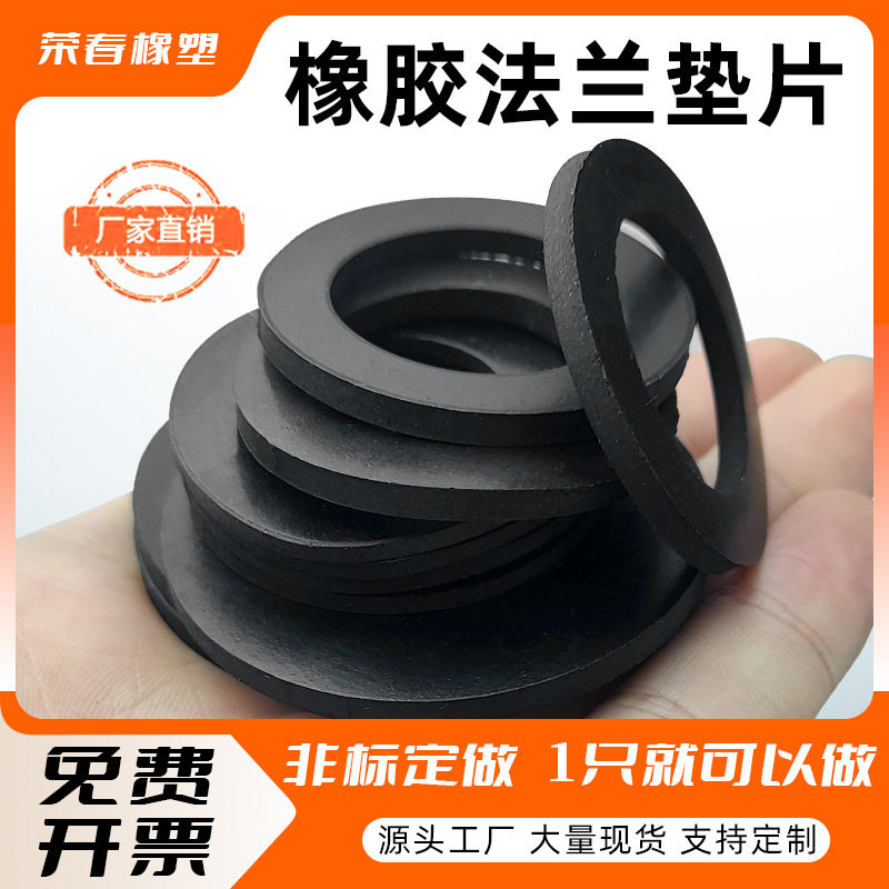 橡胶法兰垫片密封圈防水软垫圈减震平垫耐温耐油减震垫厂家现货