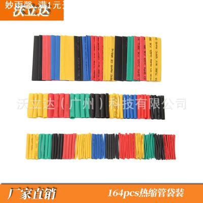 货源 164PCS热缩管环保阻燃PE袋装 防水双壁沃尔热缩管套