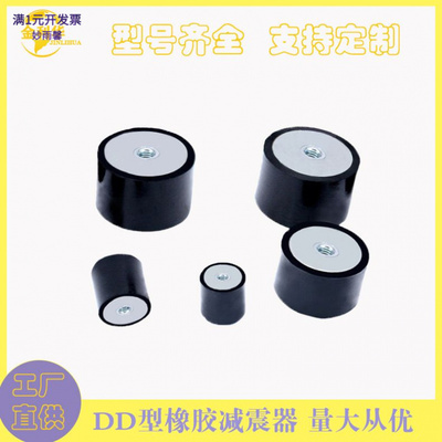 DD型M6天然橡胶减震器硅胶按键发