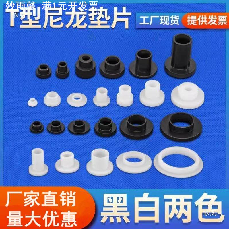 凸台防水台阶支柱M3.5注塑螺柱M5T型尼龙垫圈螺杆垫子润滑密封圈