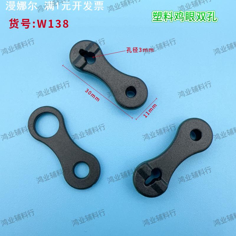 专业生产椭圆形塑胶气眼扣双孔塑料鸡眼扣两孔塑胶气眼松紧扣