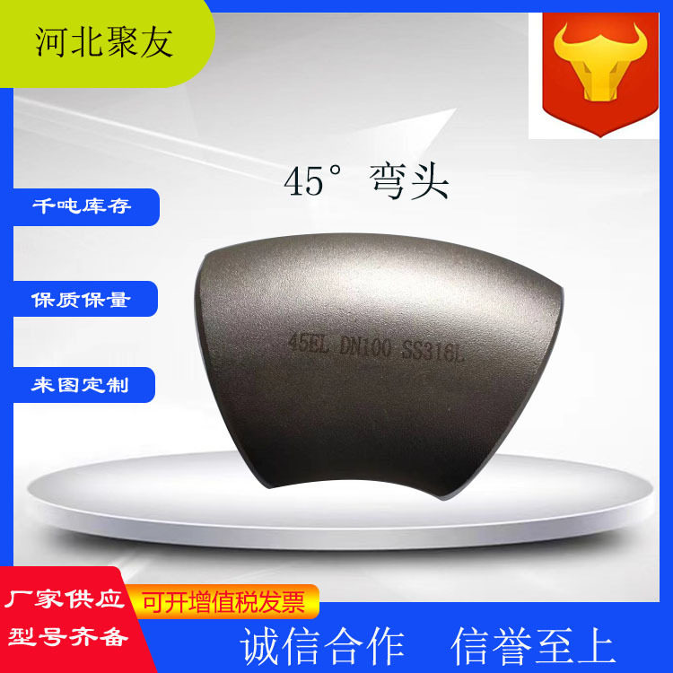 不锈钢316L 45EL度锅炉弯头出口管件B16.9 碳钢90°22.5 U型弯管