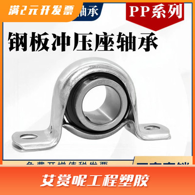立式钢板冲压带座外球面轴承 SBPP205 UCPP206电机机床配件轴承