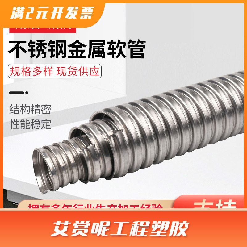 供应 单扣304金属软管波纹金属软管镀锌抛光包塑软管加工