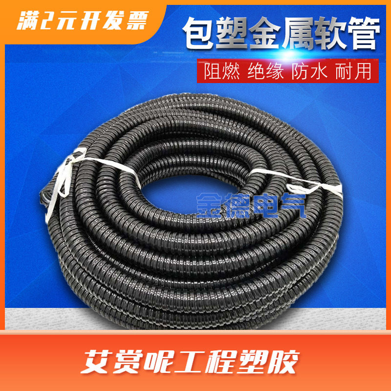 供应不锈钢包塑软管金属软管穿线波纹管电线套管蛇皮护线管