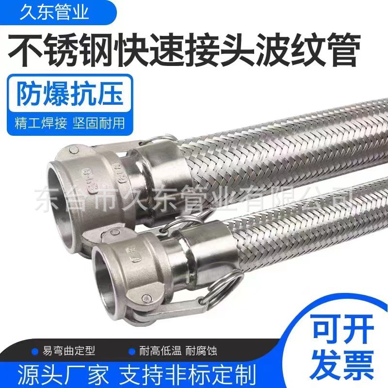 304不锈钢快速接头波纹管扳把式金属软管工业高压高温编织软管