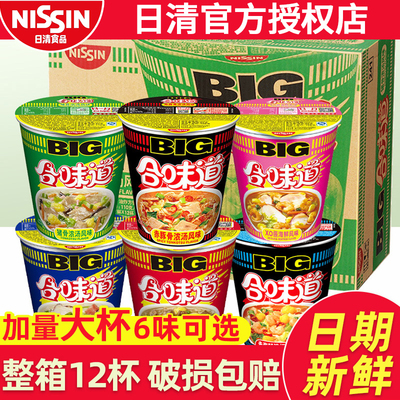 日清合味道标杯big大杯海鲜风味赤豚骨浓汤香辣麻辣牛肉速食泡面