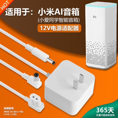 适用小爱同学小米AI音箱12V电源