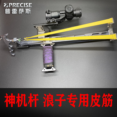 神机杆皮 浪子皮筋D环皮兜皮筋组三折叠弹弓专用扁皮筋普雷萨斯