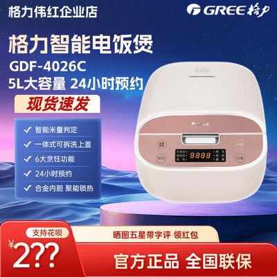 格力4升5升多功能电饭煲1-8人