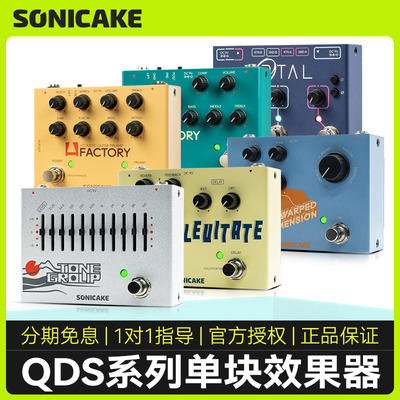 SonicakeQDS电吉他单块效果器