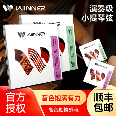 赢家WR750/760专业演奏小提琴弦