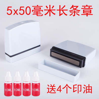 印德美光敏印章 5X50MM 支票抬头章背书账号汇票一排长条章定制