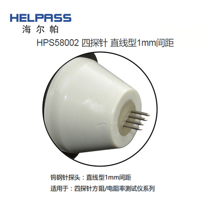 海尔帕HPS58002测试探头