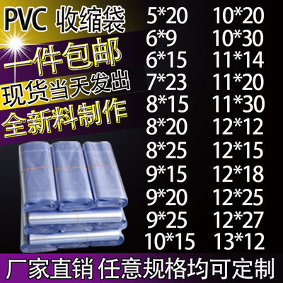 热缩膜pvc热收缩袋pof收缩膜塑封膜袋包鞋透明标签膜封口包装筒膜