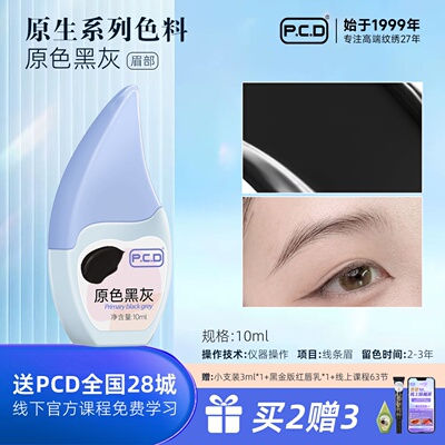PCD高端纹绣色料·不用配色