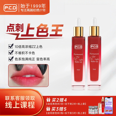 PCD纹唇色料丨单针点刺高端色乳