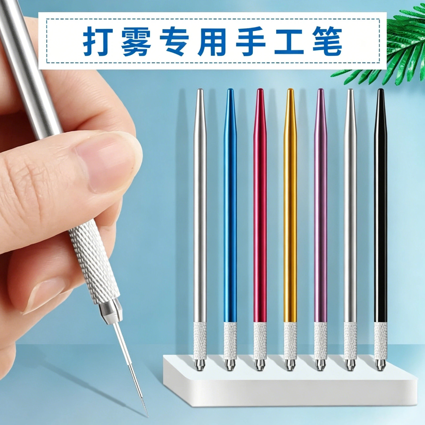 纹绣笔手工笔正品打雾神笔圆三圆五雾眉针纹眉笔用品工具