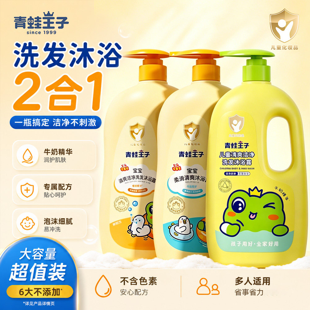青蛙王子儿童沐浴露1.18L大容量牛奶柠檬精华宝宝洗护官方正品