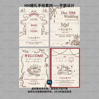 C16ins婚礼答谢手绘线条迎宾牌PS分层素材含字可修改