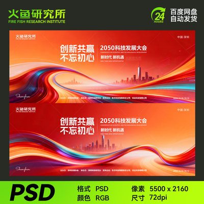 主画面海报红色科技城市光效年会议论坛合作发布背景板视觉kv素材
