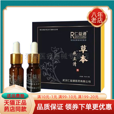 【天猫正品】仁益通草本疱立清退热凝胶10ml*2瓶