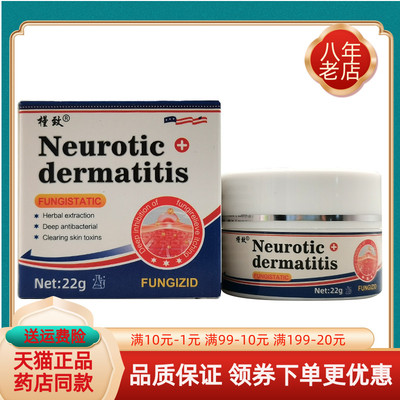 【买2送1/买5送5】槿致Neurotic dermatitis抑菌乳膏22g/盒