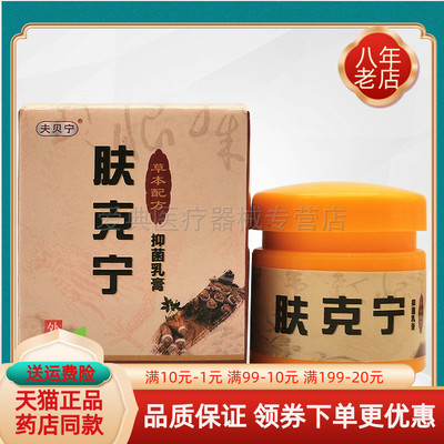 【买2送1/4送3】夫贝宁肤克宁抑菌乳膏20g/盒