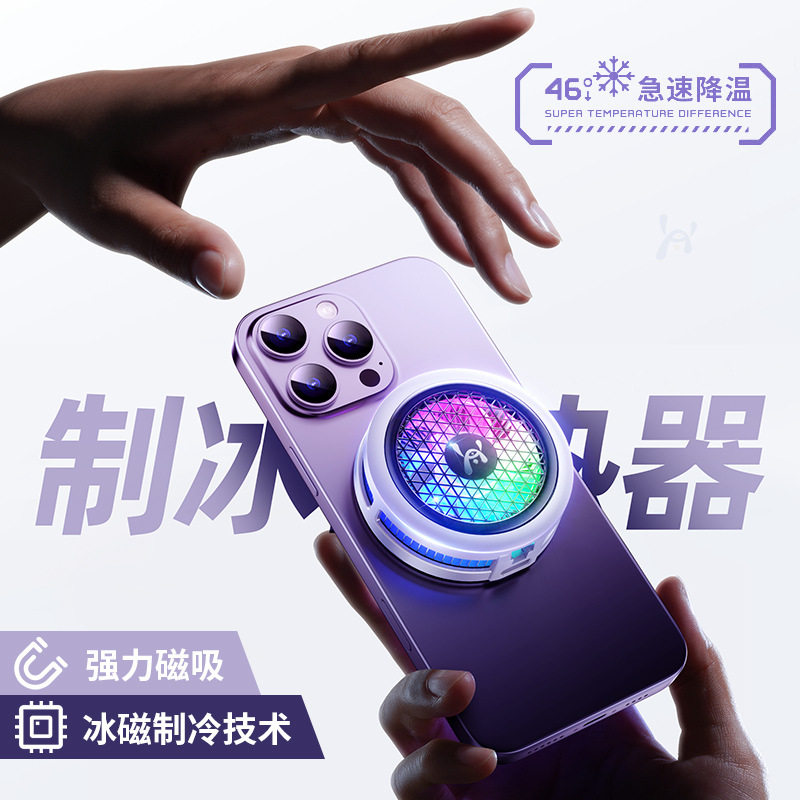 新款半导体磁吸结冰制冷手机磁吸散热器轻音降温直播游戏吃鸡数显