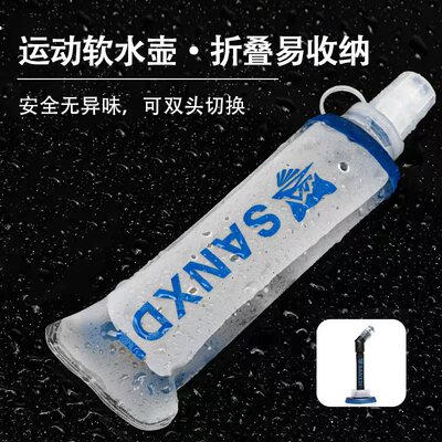探界者SANXDI运动软水壶户外硅胶水袋越野跑步便携马拉松折叠水杯