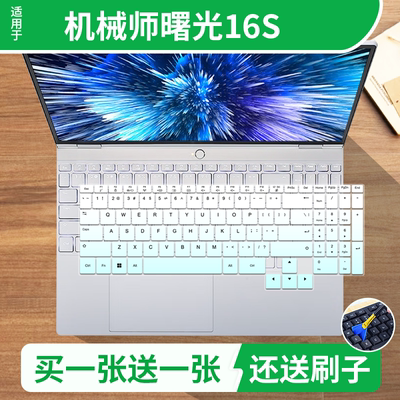 适用于机械师曙光16S 16英寸高性能AI笔记本电脑R9防尘键盘保护膜