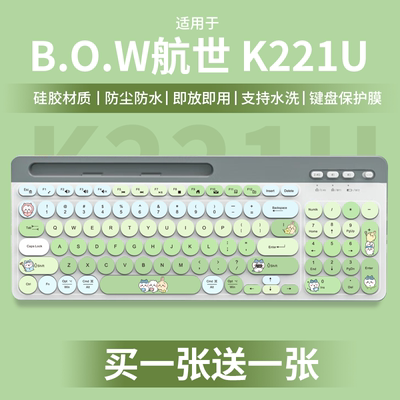 适用于B.O.W航世 K221U 有线键盘 复古圆帽台式电脑键盘保护膜贴