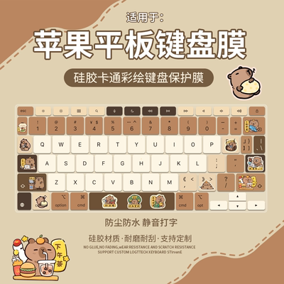 适用于苹果妙控键盘iPad Air(M2)12.9寸iPad Pro MJQL3CH/A键盘膜