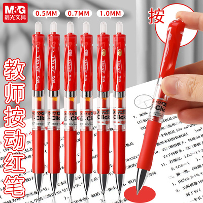 红笔学生专用红色中性笔按动式