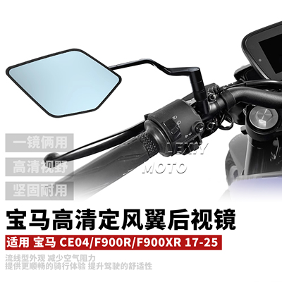 宝马CE04F900R/XR后视镜反光镜