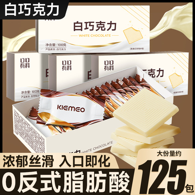 白巧克力纯可可脂礼盒装喜糖散装