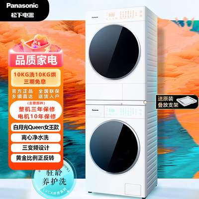 松下洗烘套装白月光Queen10kg滚筒洗衣机+10kg热泵烘干X1F6+X1FR6