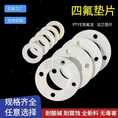 聚四氟乙烯法兰垫片耐高低温DN