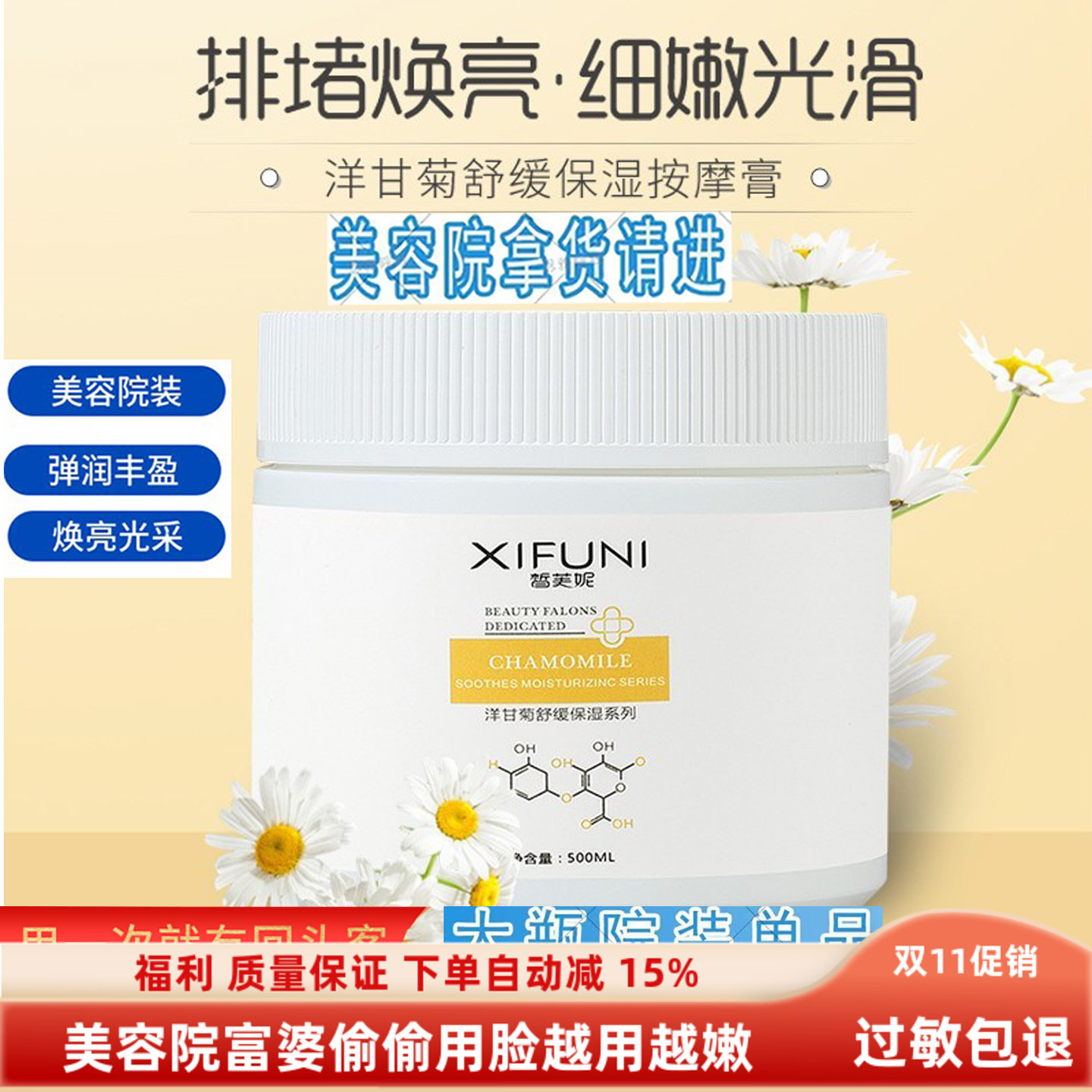 皙芙妮洋甘菊柔润按摩膏霜乳保湿补水面部全身体敏美容院专用大瓶