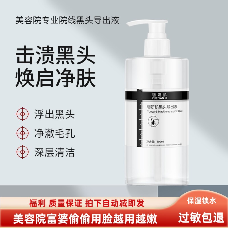 玥妍肌韩国小气泡溶液黑头导出液美容院专用清洁去粉刺收毛孔男女
