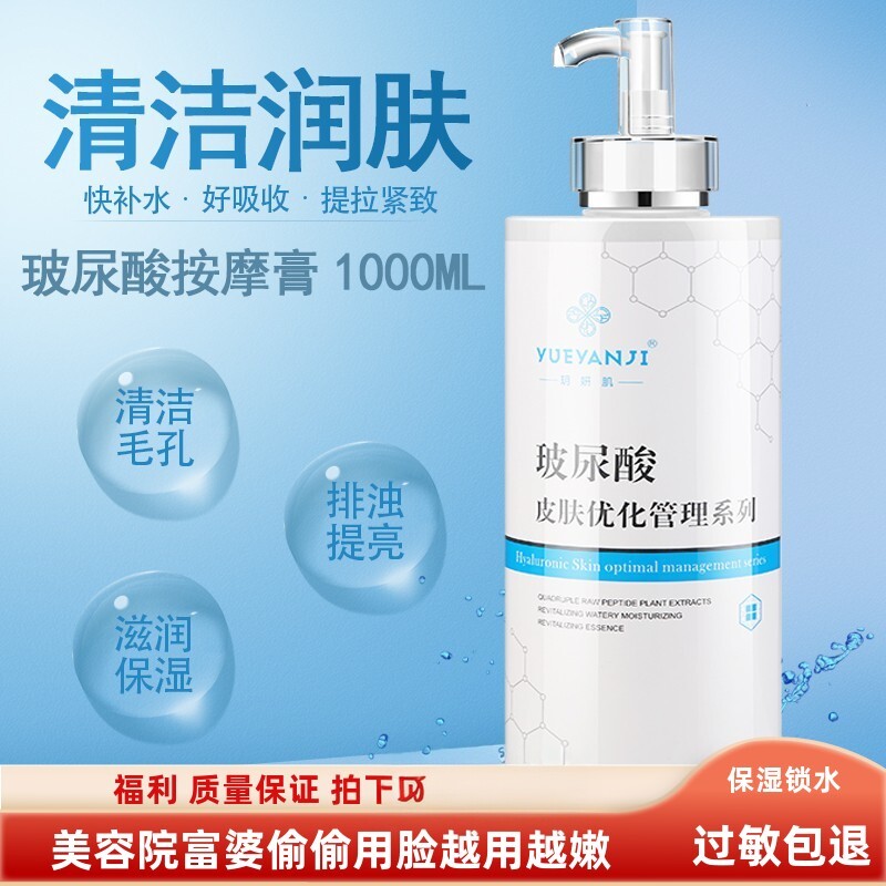 玥妍肌装玻尿酸按摩膏1000g美容院霜乳控油补水清洁面部脸部护理