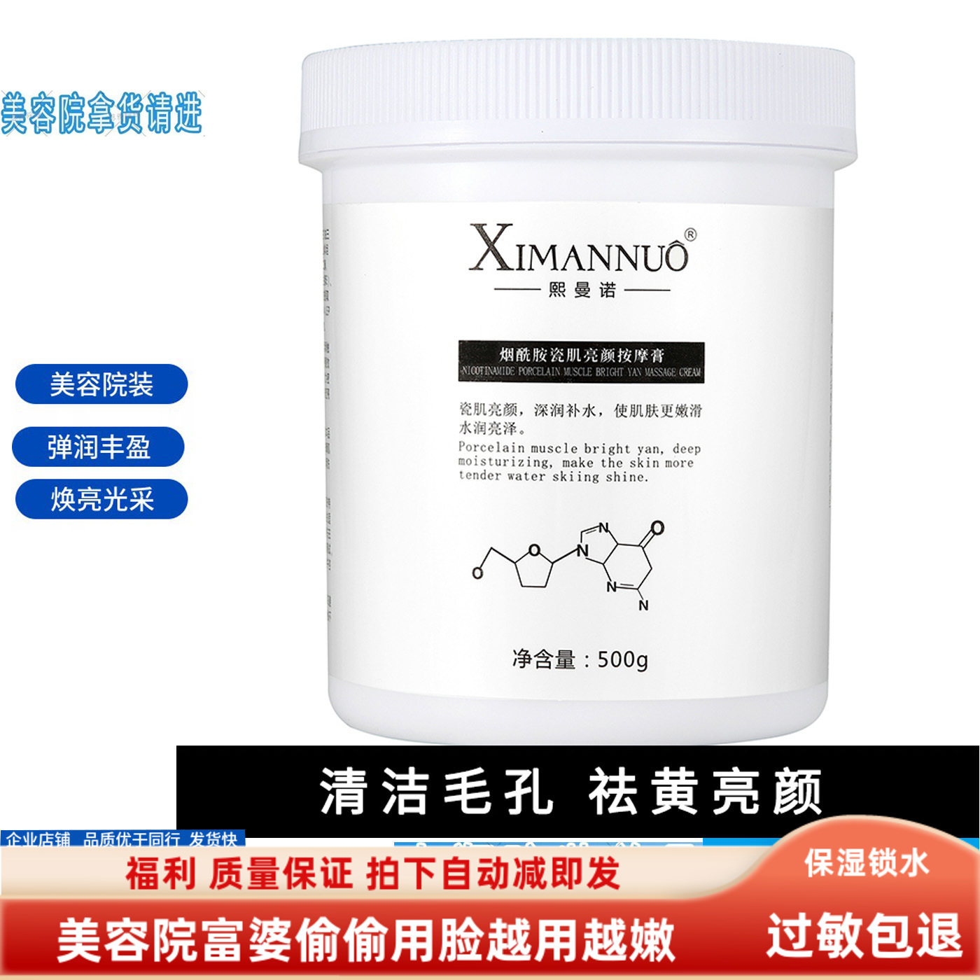 烟酰胺按摩膏霜补水保湿提亮肤色清洁毛孔脏东西面部全身美容院装