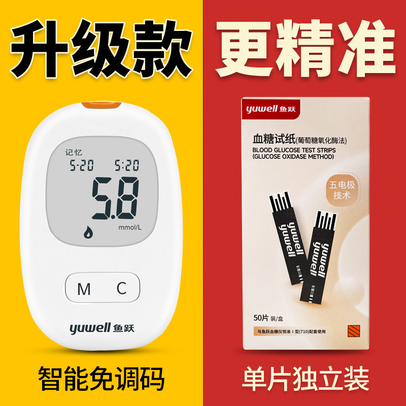 鱼跃血糖试纸710血糖机医院同款测糖仪740测血糖的仪器悦准1730tg