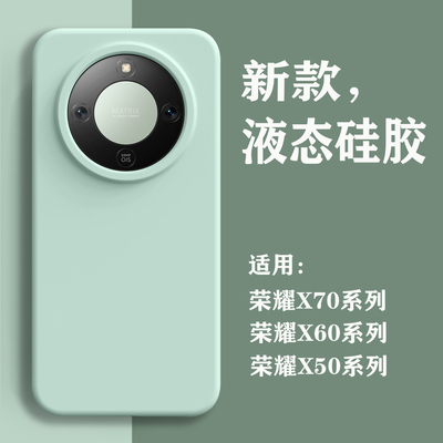 适用荣耀x70手机壳液态硅胶x60新款男女高级感x60pro简约纯色x50防摔软壳honor x50gt全包边耐脏保护套